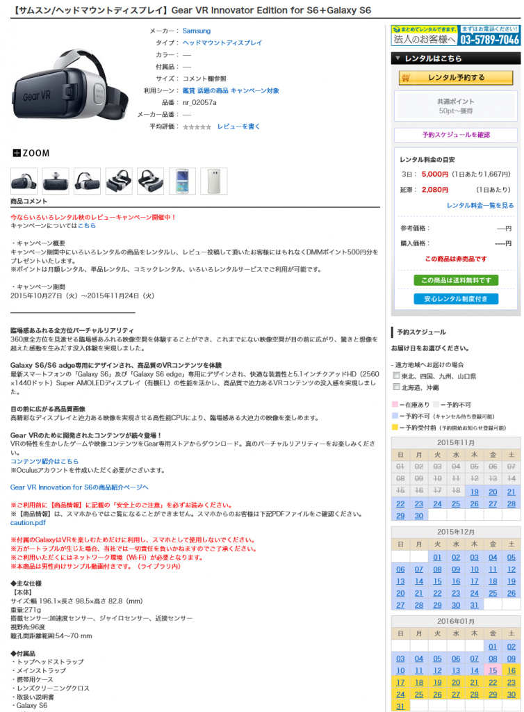 DMMいろいろレンタルで「男性向けサンプル動画」付きGEAR VR+Galaxy S6取り扱い開始 | VR18 - アダルトVRを楽しむオトナの情報サイト